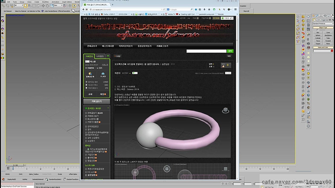 3dmax강좌,3dmax에서 접합부위 필렛주기 3d맥스강좌 - 네이버 TV