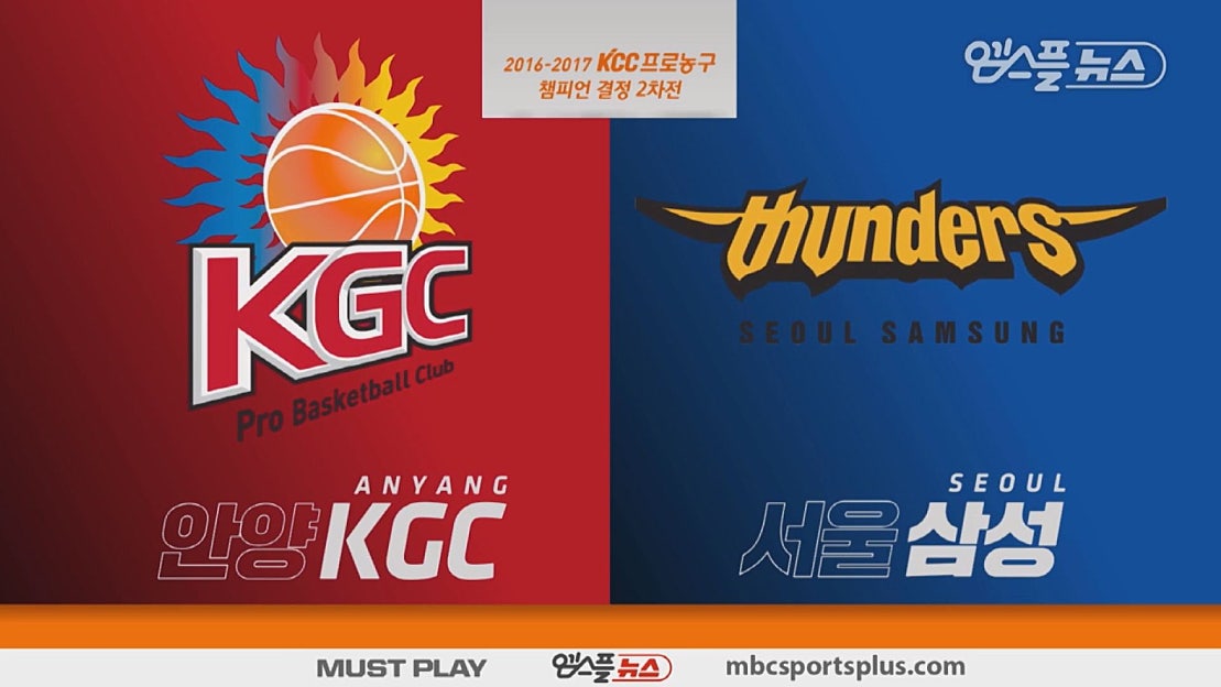 [풀버전] KGC vs 삼성 - 네이버 TV