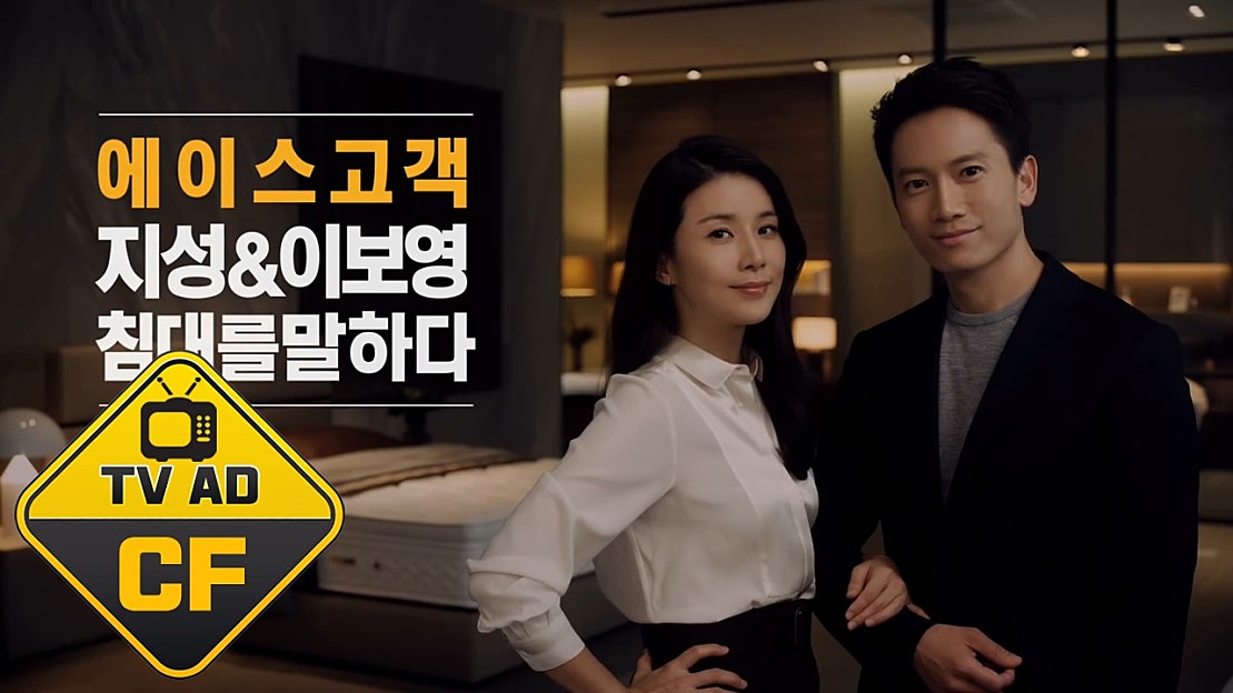 【이보영 CF】 2017 에이스침대 TVCF Lee Boyeong KOR AD - 네이버 TV