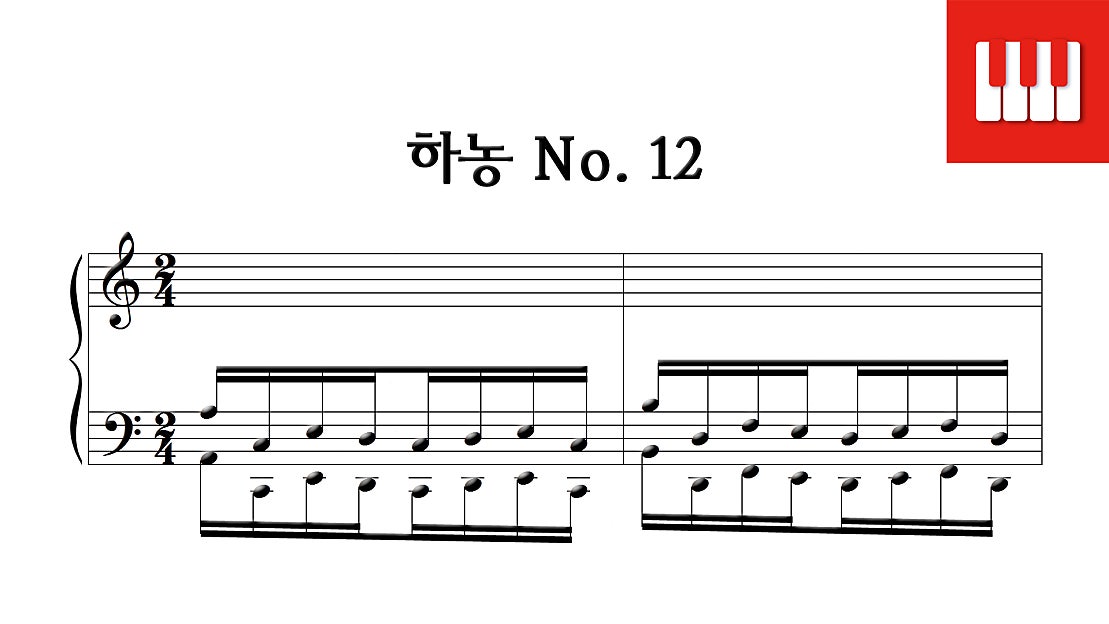 하농 12번 (Hanon No. 12) - Charles Louis Hanon - 네이버 TV