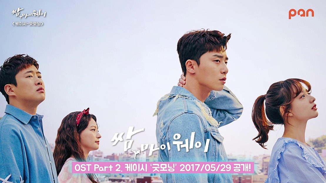 [Teaser] 케이시(Kassy) _ "굿모닝" ('쌈,마이웨이' OST part2) - 네이버 TV