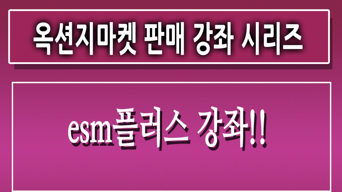 옥션물품등록오픈마켓상품올리기판매자회원가입창업자 사진등록방법g마켓에서물건팔기 노하우개인자 지마켓에서팔려면창업학원 강좌