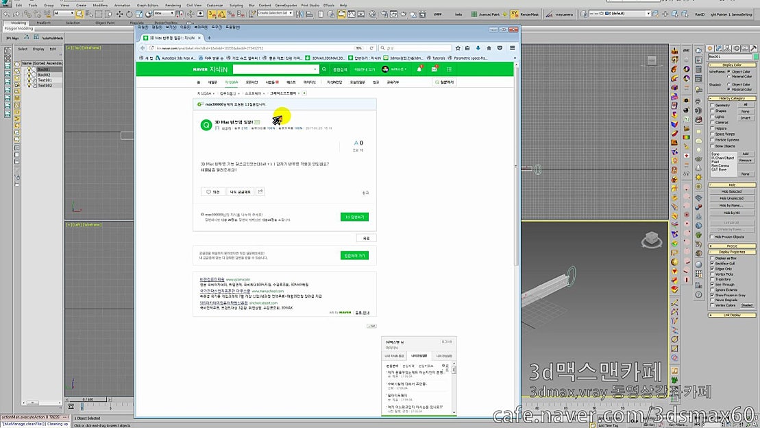 3DMAX강좌,단축키안먹는이유,인테리어디자이너,브이레이렌더링,캐드도면,3d맥스맨카페 - 네이버 TV