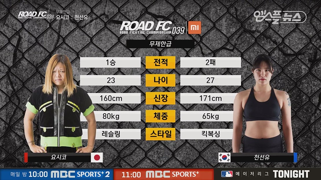 [ROAD FC 039] 요시코 vs 천선유 H/L - 네이버 TV