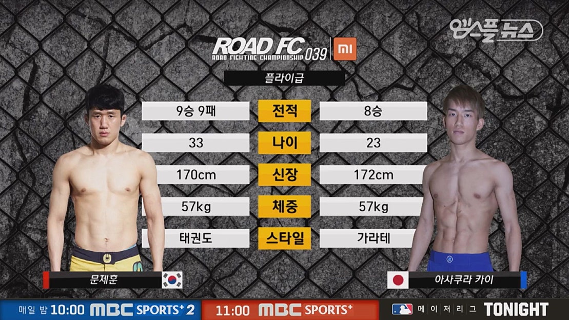 [ROAD FC 039] 문제훈 vs 아사쿠라 카이 H/L - 네이버 TV