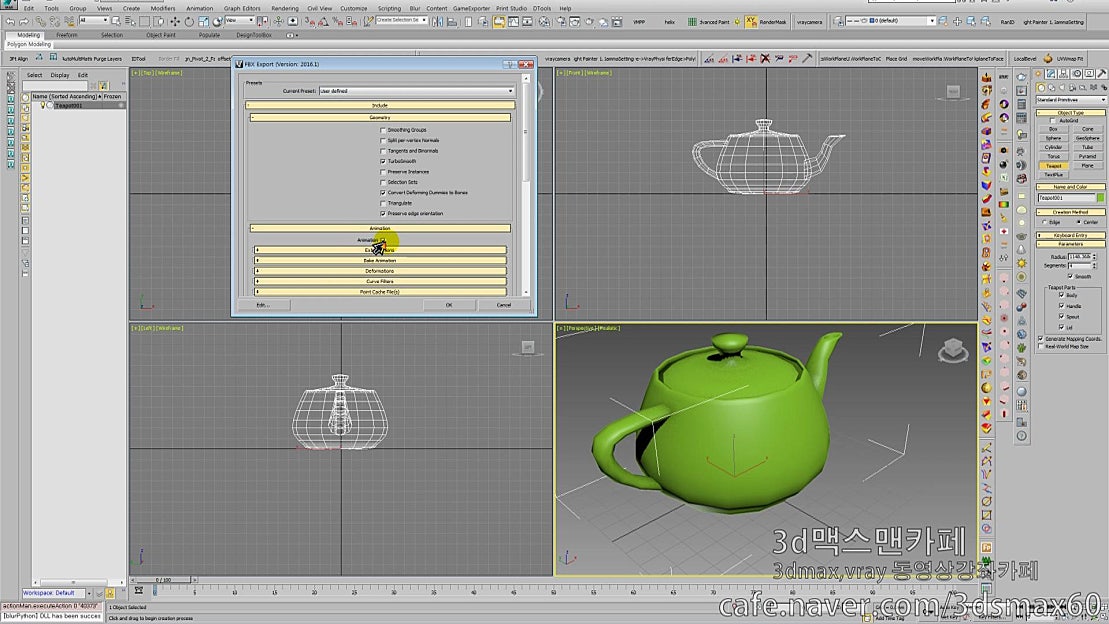 3DMAX,3DSMAX,3D맥스,3DMAX강좌,FBX익스포트옵션저장,3d맥스강좌,3d맥스맨카페 - 네이버 TV