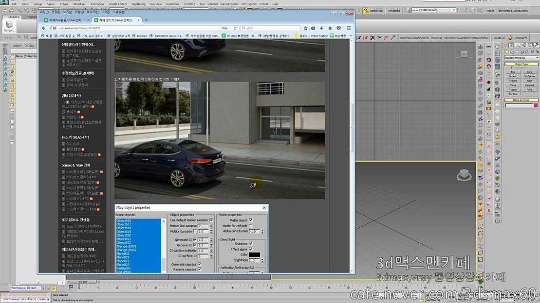 3DMAX,3DSMAX,3D맥스,3DMAX강좌,에니메이션렌더링시합성팁,matte for reflection,3d맥스맨카페 - 네이버 TV