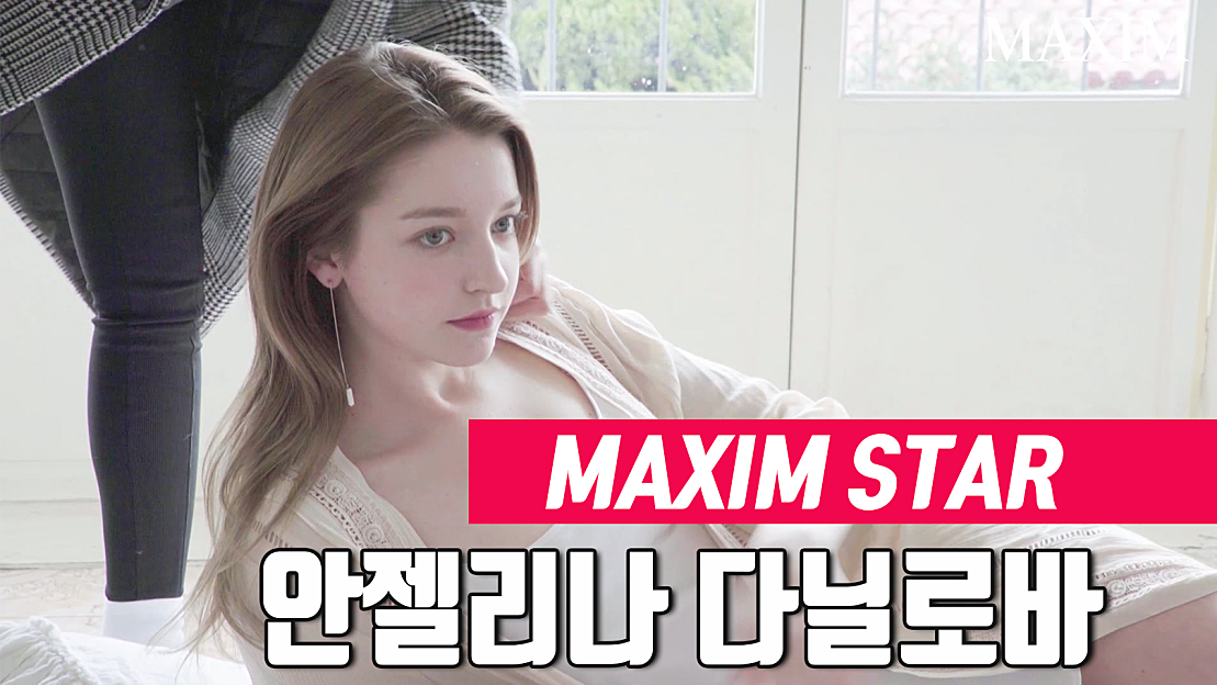 [MAXIM STAR]인형이야 사람이야? 안젤리나 다닐로바 화보 - 네이버 TV