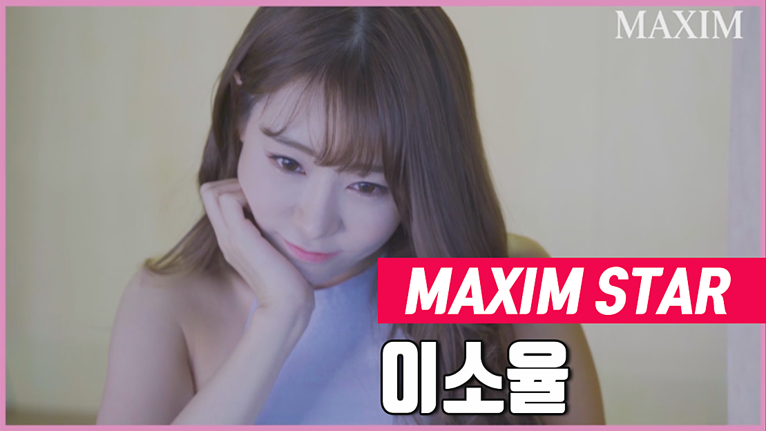 [MAXIM STAR] 탈북미녀 이소율 맥심 화보 촬영현장! - 네이버 TV