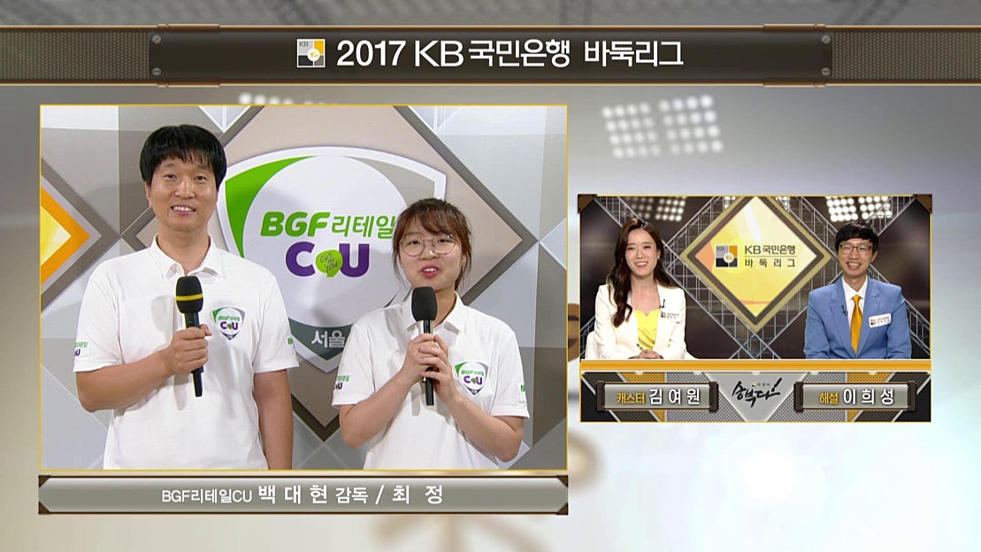 승리팀 CU 백대현 감독과 최정 인터뷰 5R 4G BGF리테일CU:Kixx - 네이버 TV