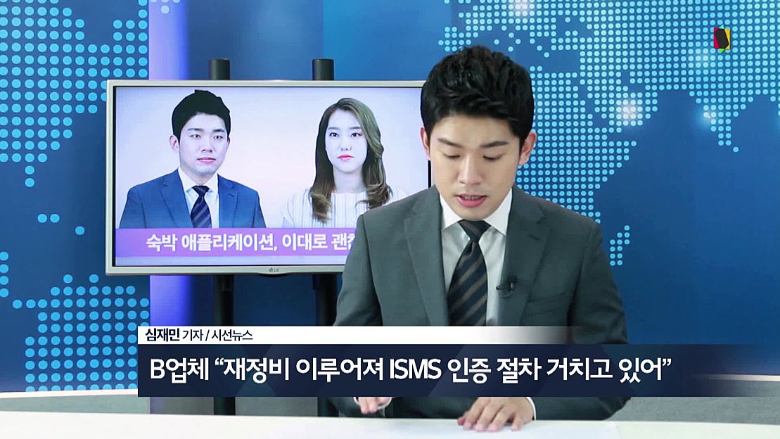 [단독-보도국] 당신의 하룻밤을 알고 있는 숙박 예약 어플(앱), 이제 믿을 수 있나? - 네이버 TV