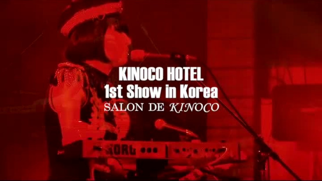 키노코호텔(KINOCO HOTEL) 첫 내한공연 15 CUT2 - 네이버 TV