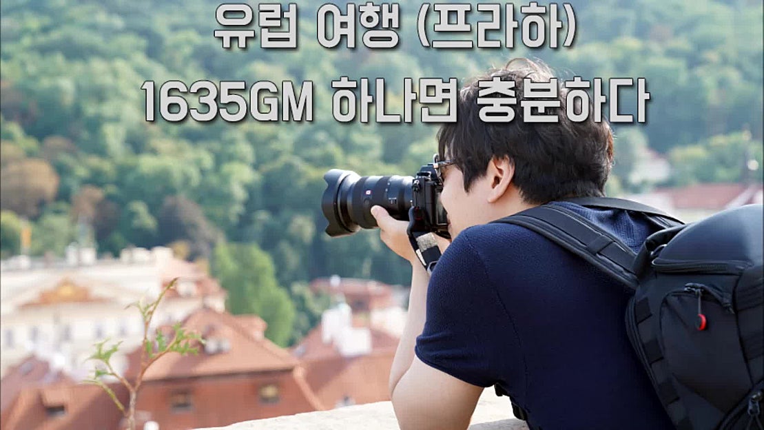 돈값하는 여행렌즈 1635GM 광각 하나면 충분하다 - 네이버 TV