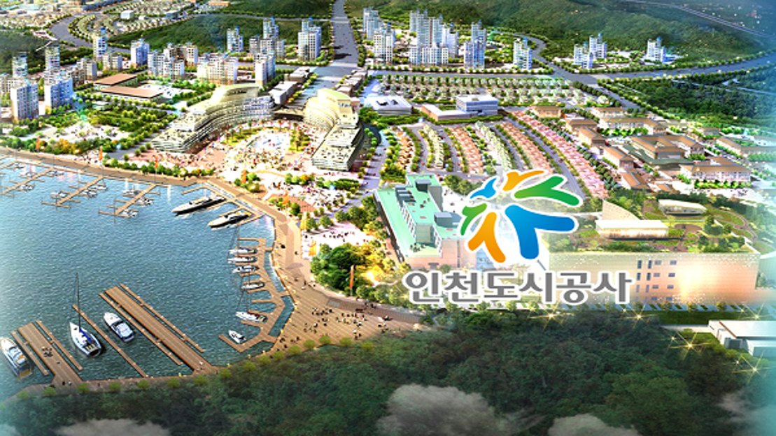 인천도시공사, 미단시티 직접 개발 - 네이버 TV