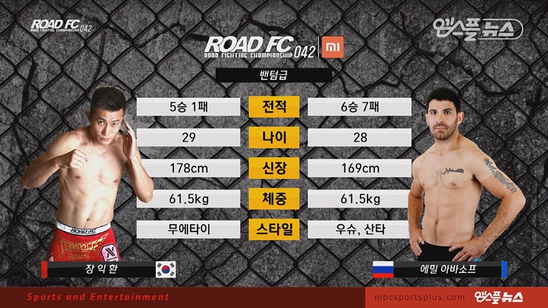 [ROAD FC 042] 장익환 vs 에밀 아바소프 H/L - 네이버 TV