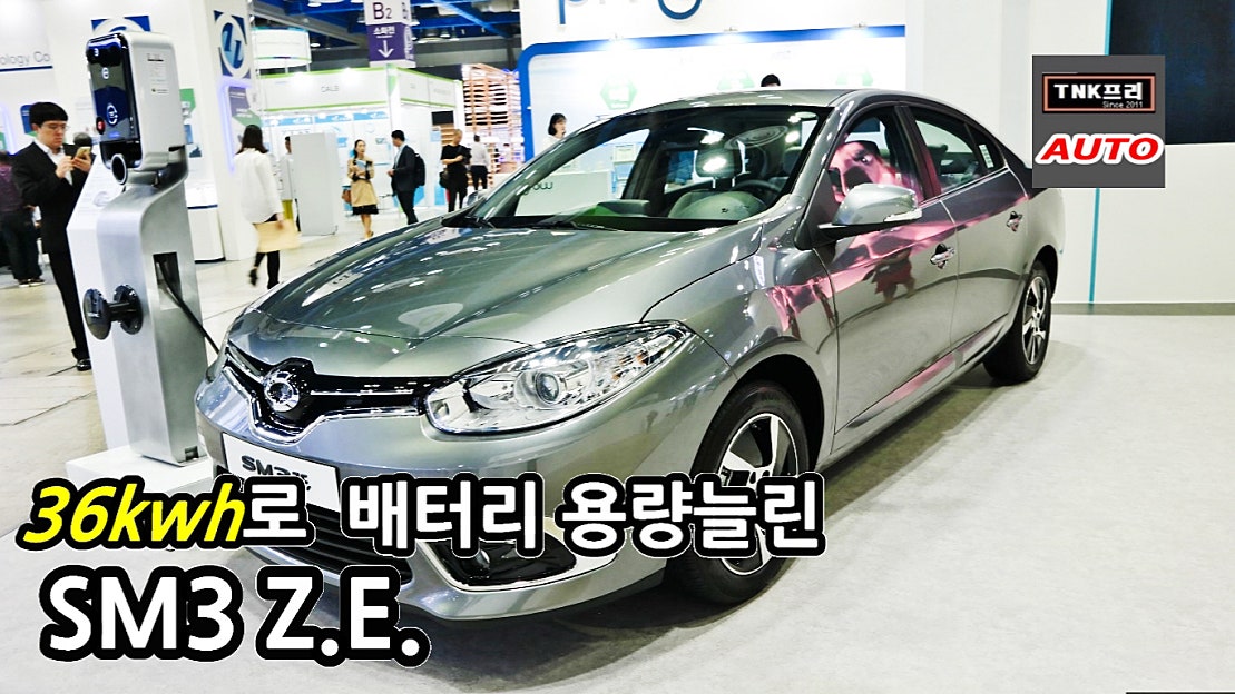 아이오닉EV보다 더 주행거리 길어졌어요.. - 신형 SM3 Z.E 전기차 - 네이버 TV