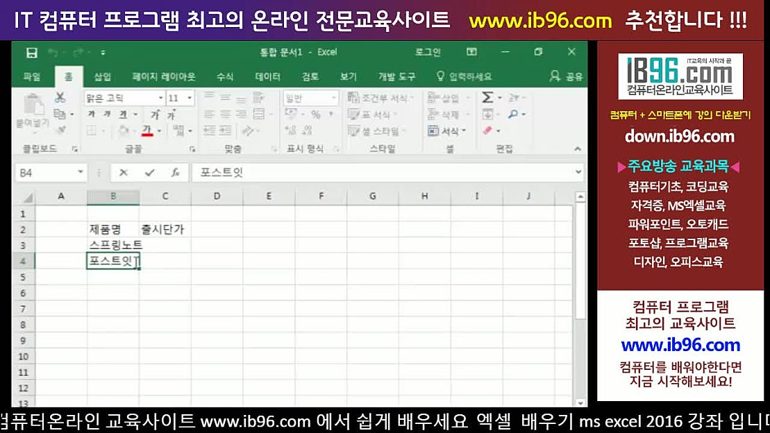 엑셀 데이터 입력방법 배우기 - 네이버 TV