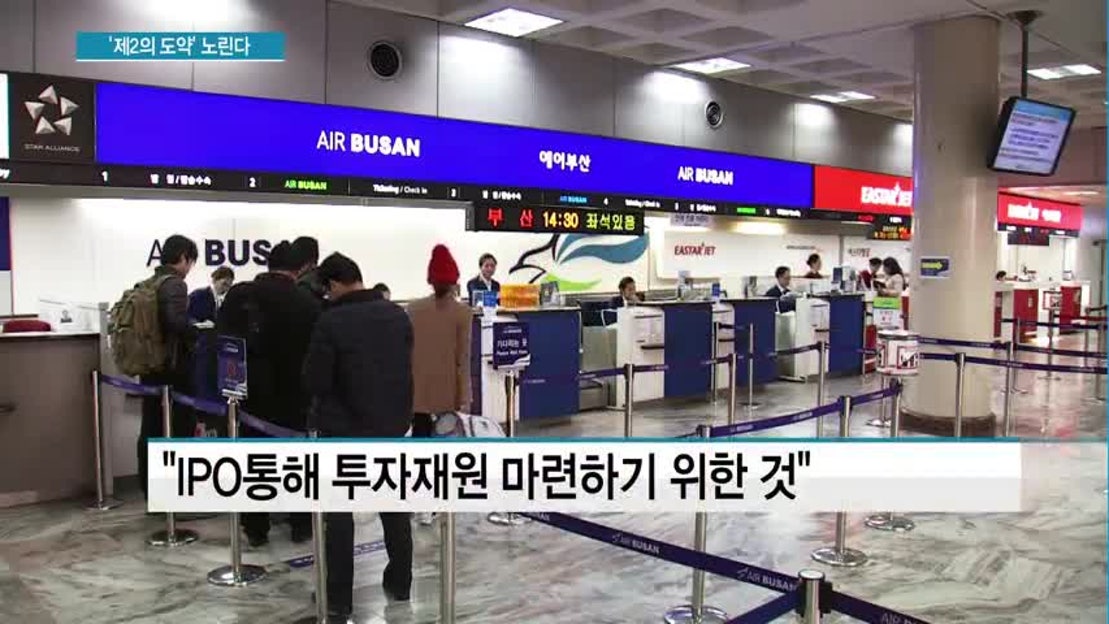 진에어, 티웨이' 등 LCC업계 IPO 준비 박차…'제2의 도약 노린다' - 네이버 TV