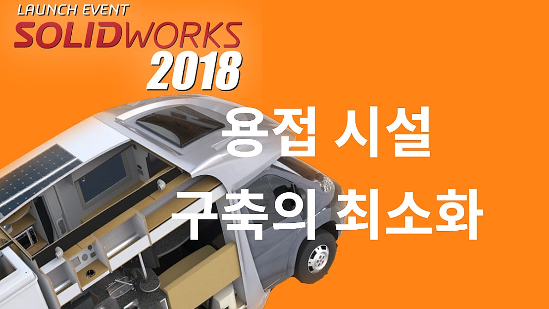 판금설계를 위한 탭 및 슬롯자동화로 용접시설 구축 최소화솔리드웍스 2018 신기능 네이버 Tv