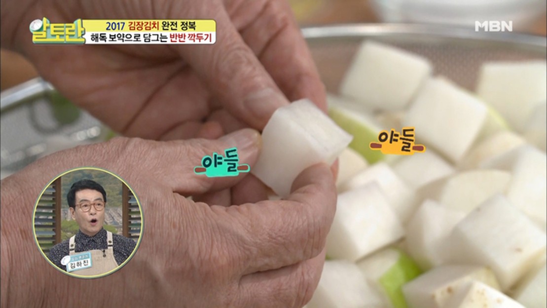 무 절이는 방법은 네이버 Tv