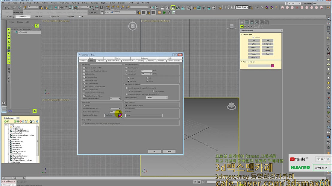 3d맥스강좌,에러메시지해결,3dmax화일자동저장.mp4 - 네이버 TV