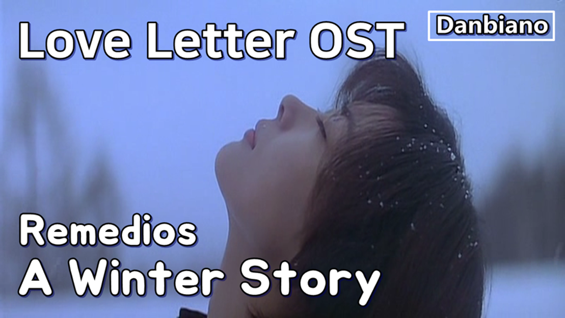 [영화 러브레터(Love Letter)OST]Remedios-A Winter Story [피아노 연주:단비아노(Danbiano)] - 네이버 TV