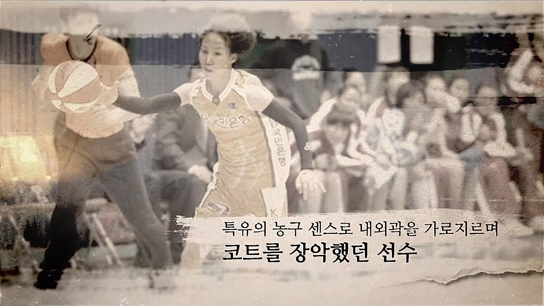 WKBL Great 12 ④ 총알낭자, 김영옥 - 네이버 TV