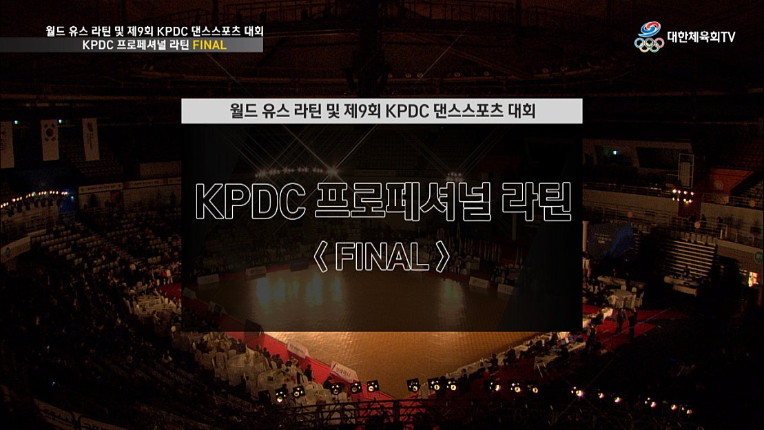 [대한체육회 TV] 월드 유스 라틴 및 KPDC 댄스스포츠 대회, KPDC 프로페셔널 라틴 FINAL - 네이버 TV
