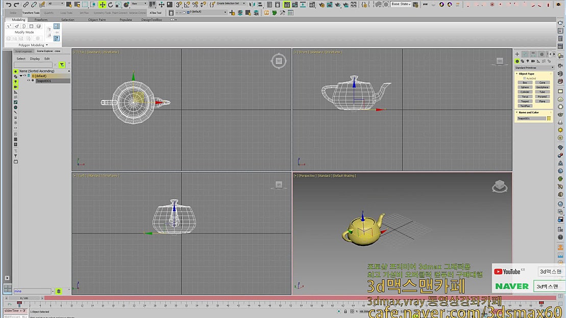 3dmax애니메이션,두개화일합치기강좌.mp4 - 네이버 TV