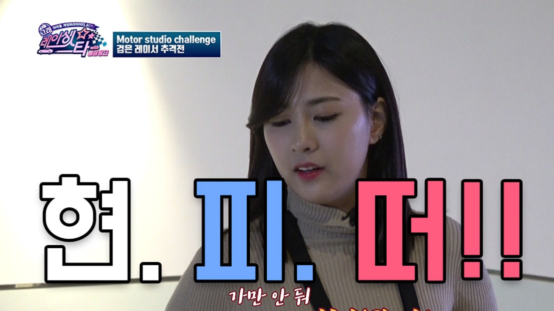 Apink[레이싱스타] 12화 : 에이핑크, 오하영 현실빡침!? "야, 현피떠!" - 네이버 TV