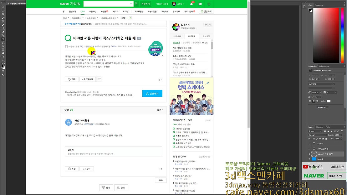 maya유저,3dmax호환모드.mp4 - 네이버 TV