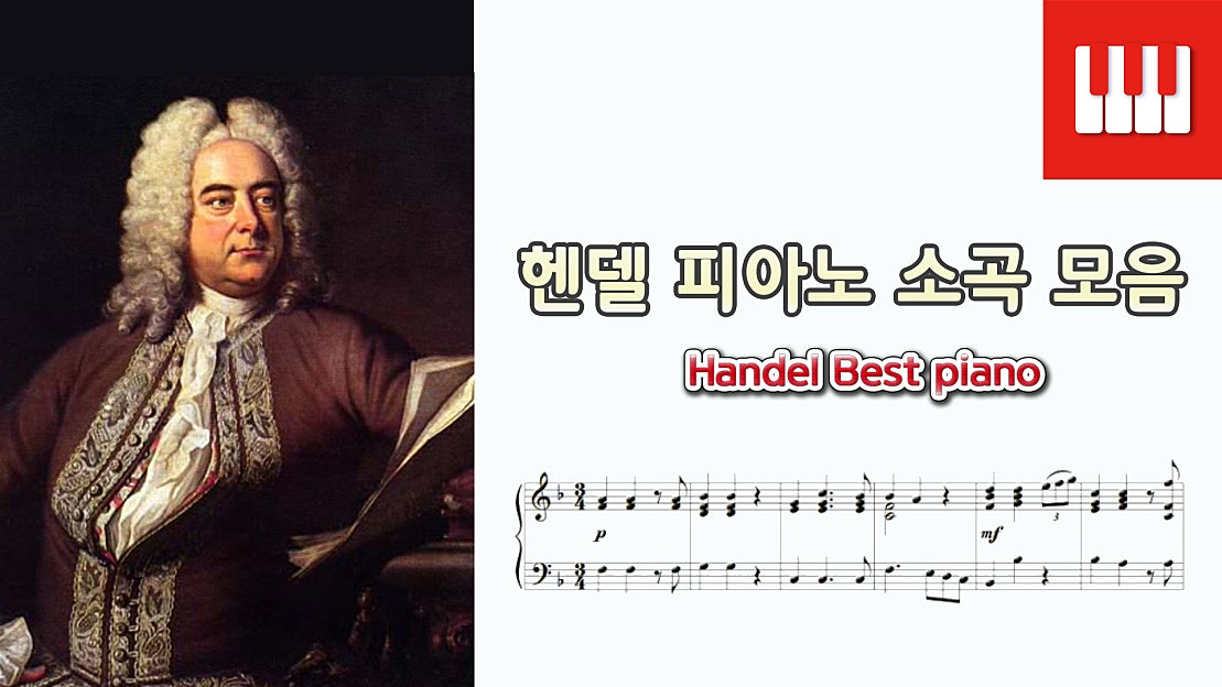 헨델 피아노소곡 (명곡) 모음 3곡 (Handel Best piano) - George Frideric Handel - 네이버 TV