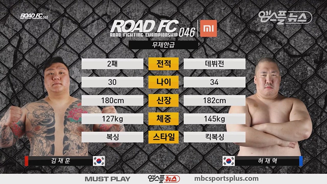 [ROAD FC 046] 김재훈 vs 허재혁 1라운드 - 네이버 TV