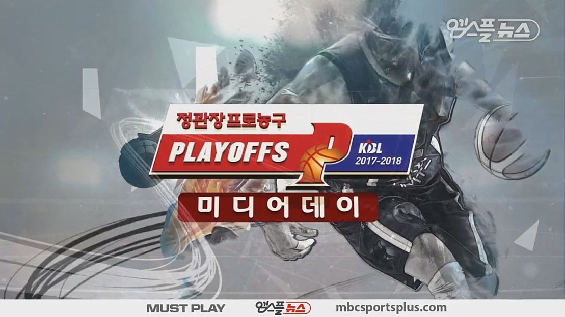 [풀버전] 2017-2018 KBL 플레이오프 미디어데이 - 네이버 TV