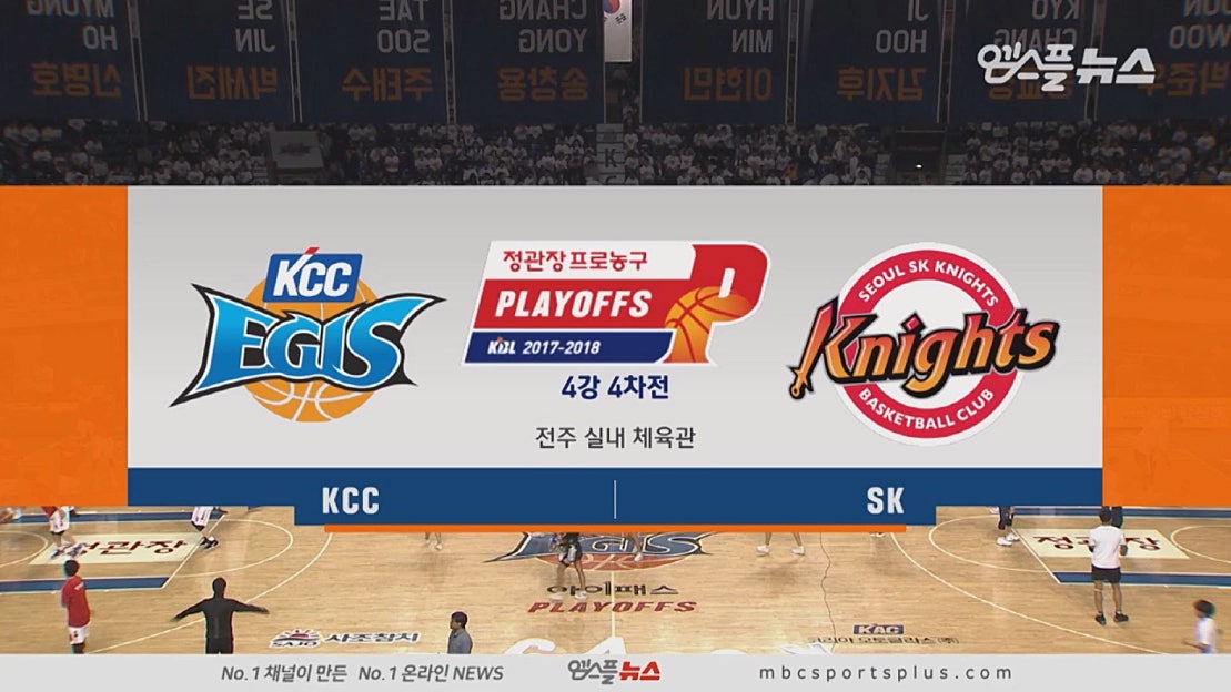 KCC vs SK H/L - 네이버 TV
