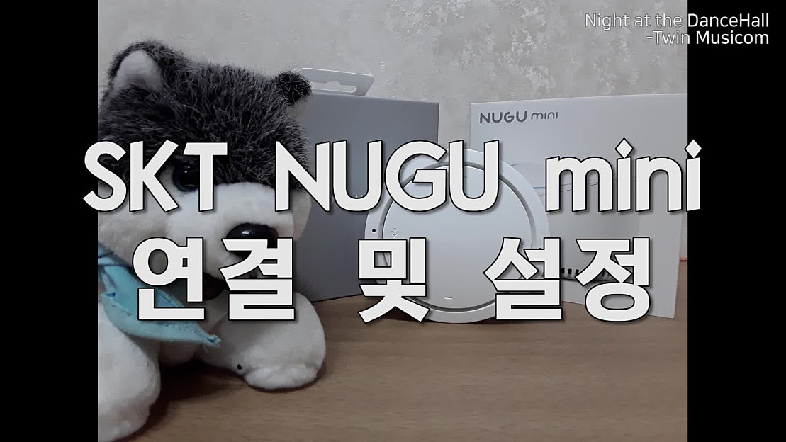 SKT 누구 미니 (NUGU mini) 연결 및 설정 (NUGU mini Connect Device) - 네이버 TV