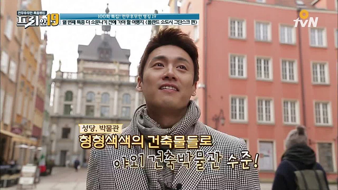 빠져든다 더 소문나기 전에 가야 할 폴란드 그단스크 네이버 Tv