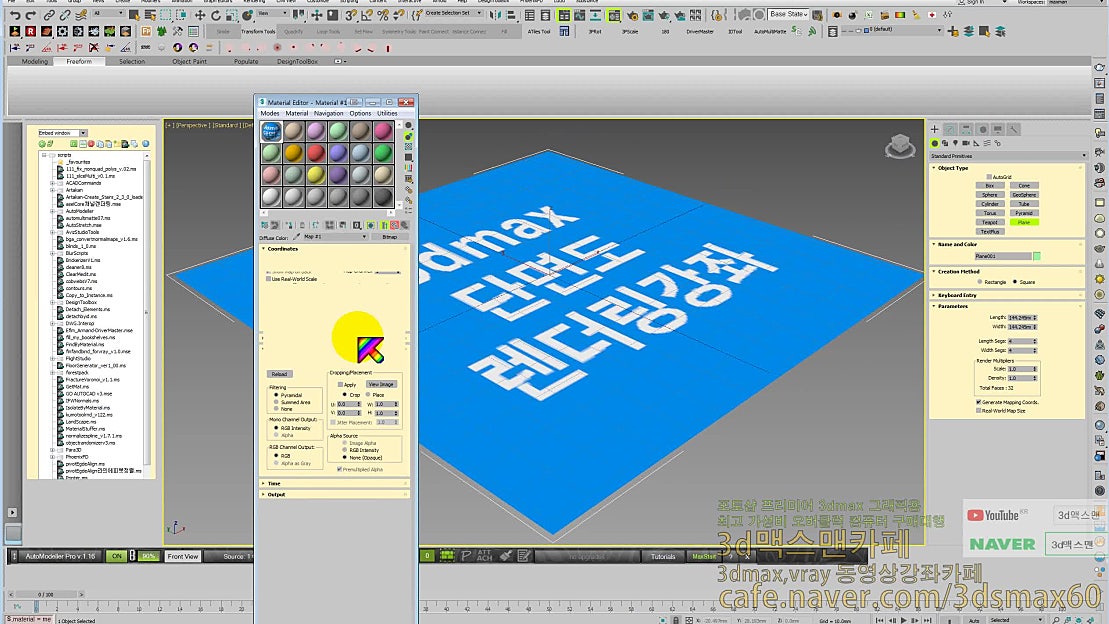 3dmax,psd tga알파채널개념차이강좌.mp4 - 네이버 TV