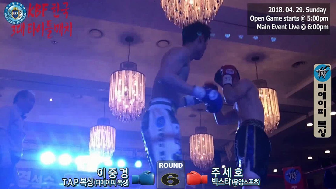 KBF한국 3대 타이틀매치★ 이중경 vs 주세호 ★슈퍼웰터급 챔피언 이중경 - 네이버 TV