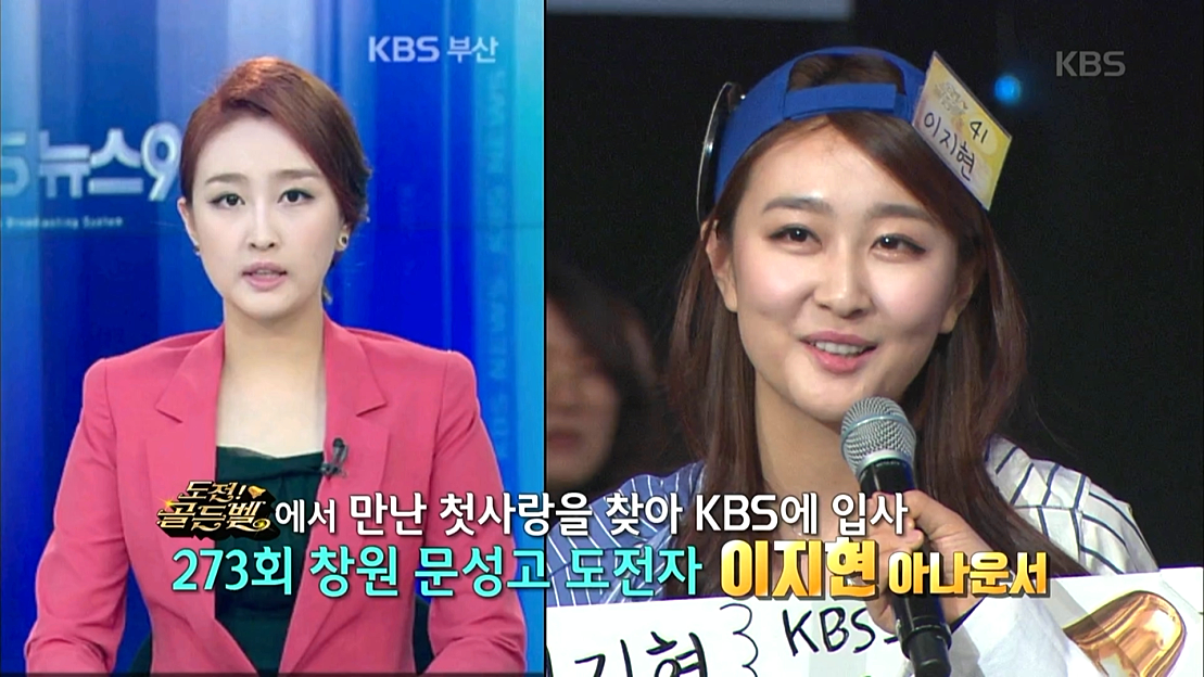 첫사랑을 찾아 KBS에 입사한 이지현 아나운서! - 네이버 TV
