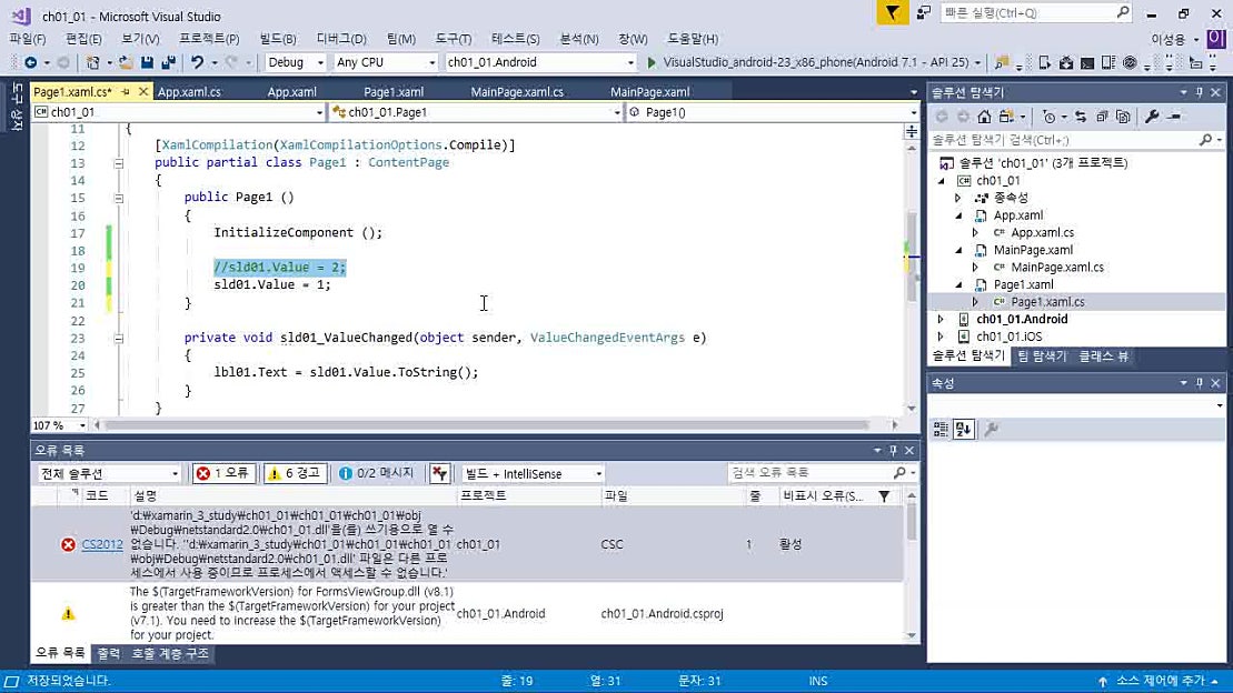 모바일 앱어플 개발자를 위한 Xamarin자마린 제대로 배우기 Part3 네이버 Tv