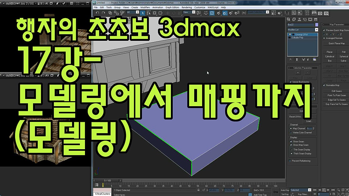 행자의 초초보 3dmax 017강-모델링에서 매핑까지(1)모델링 - 네이버 TV