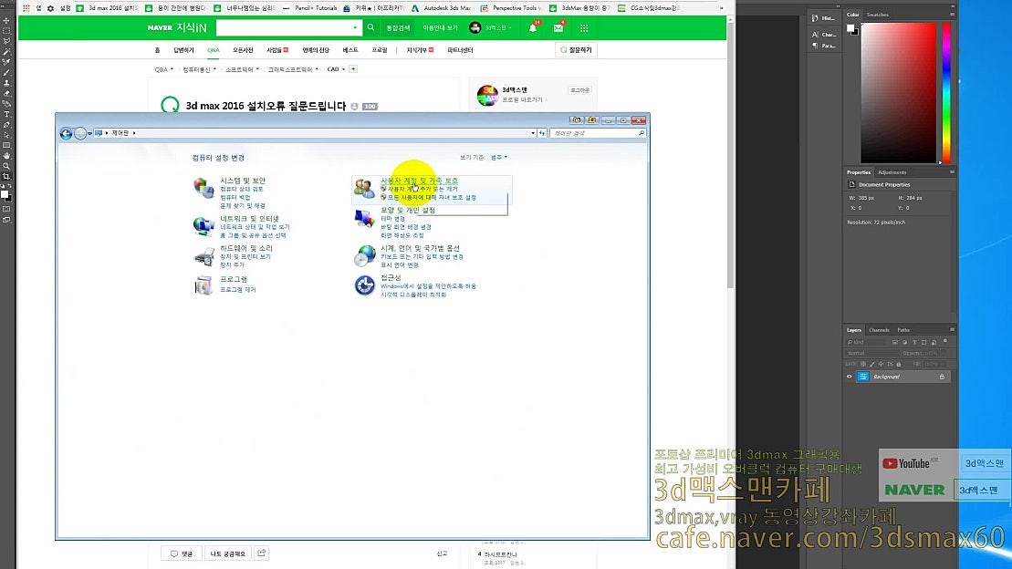 3dmax설치,키젠관리자모드오류.mp4 - 네이버 TV