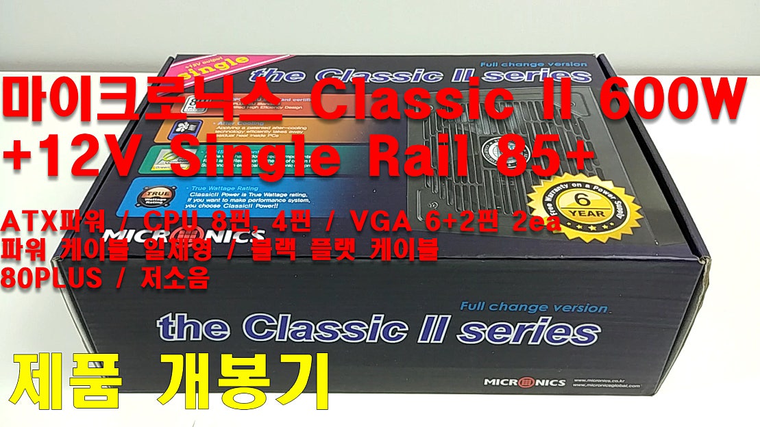 마이크로닉스 Classic II 600W +12V Single Rail 85+ - 네이버 TV