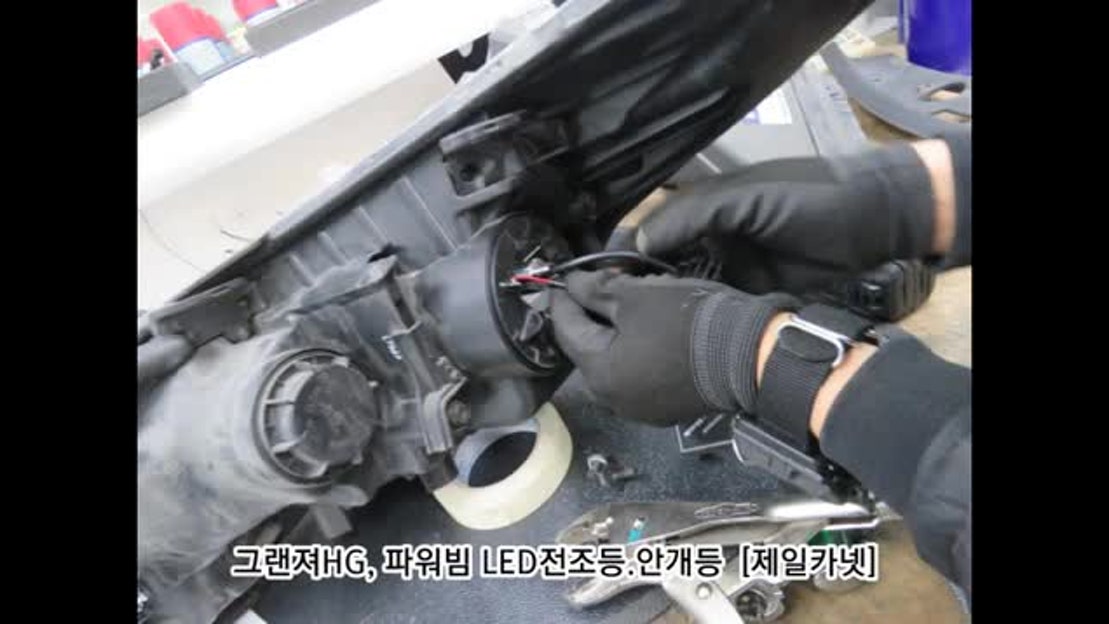 [광주 자동차 LED] 그랜져HG,LED전조등,H7S,LED안개등,9006시공,LED튜닝,,광주자동차용품,광주자 - 네이버 TV