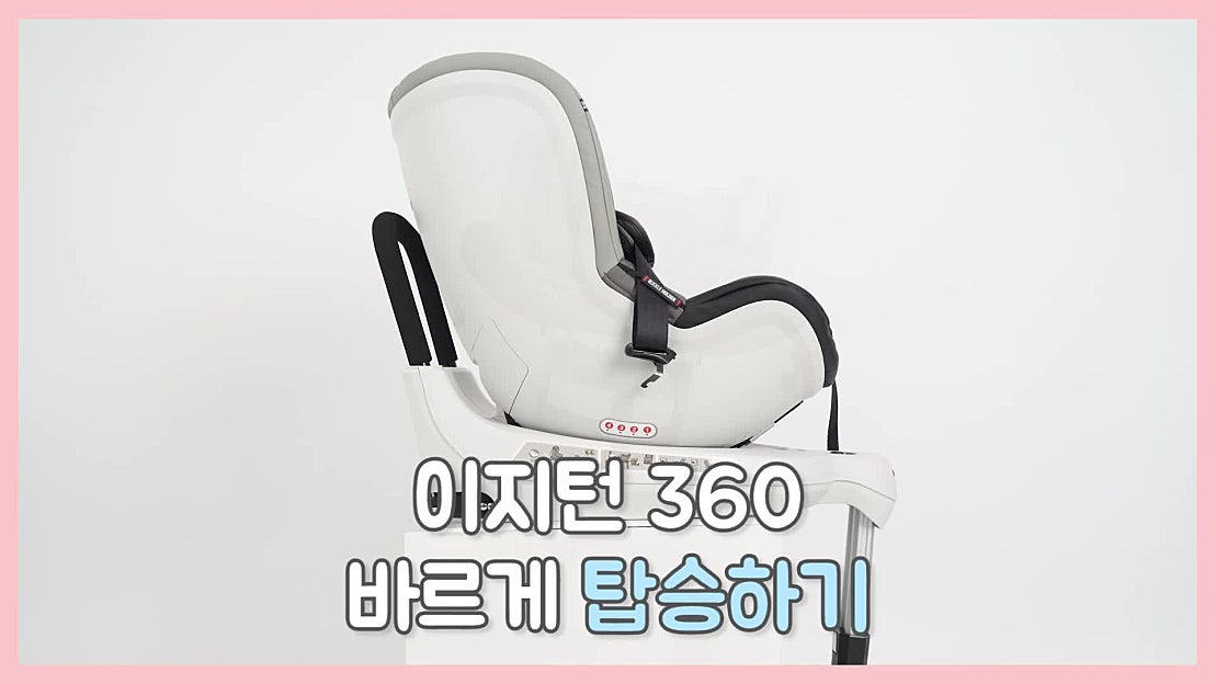 [SEEC]시크 이지턴360 올바른 승/하차 방법! - 네이버 TV