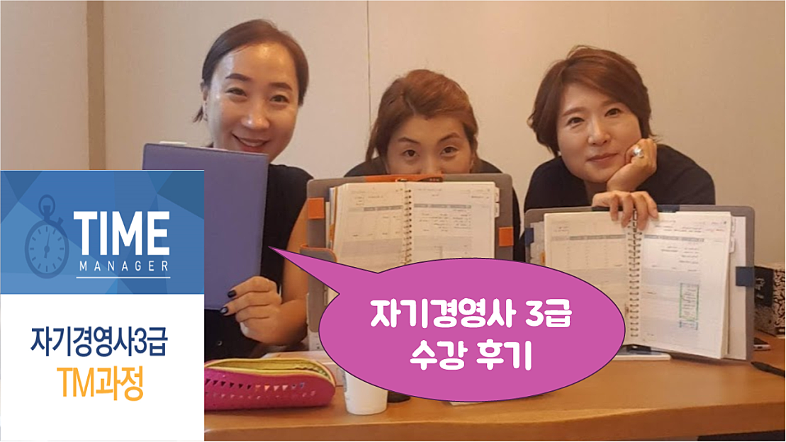 자기경영사 TM 3급 TIME MANAGER 수강 후기 (3P binder 잘 쓰는 법) - 네이버 TV
