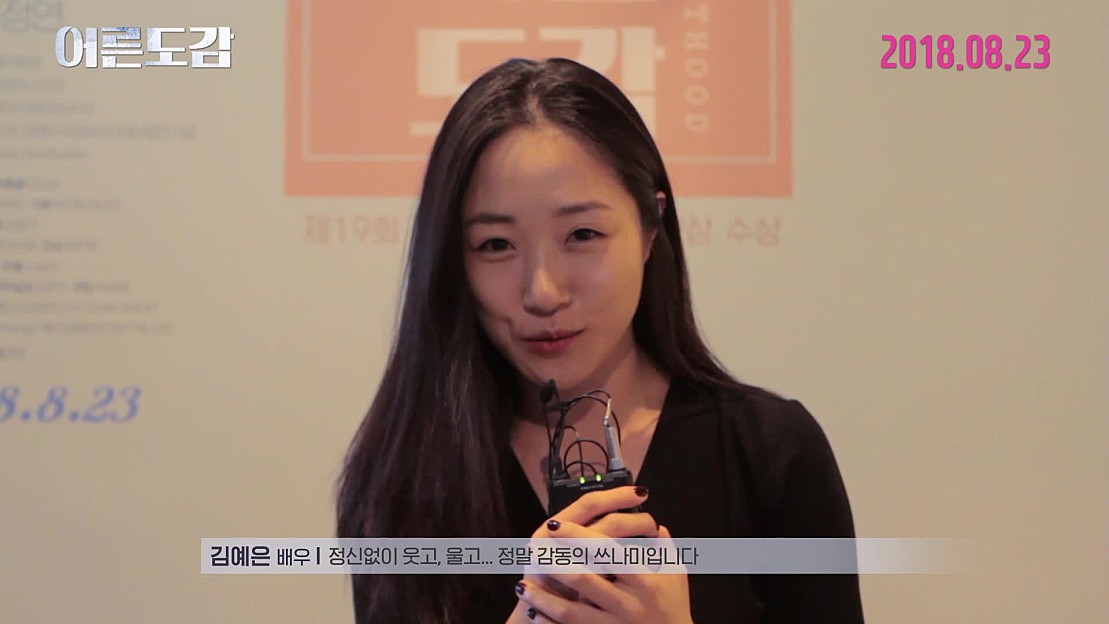 어른도감 특별 리뷰 영상 네이버 Tv