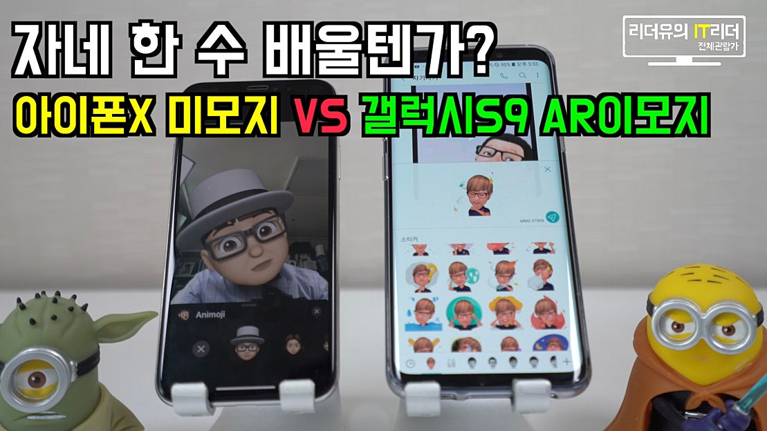 아이폰X 미모지 VS 갤럭시S9 AR이모지 뭐가 달라요? iOS12 Memoji VS AR emoji - 네이버 TV
