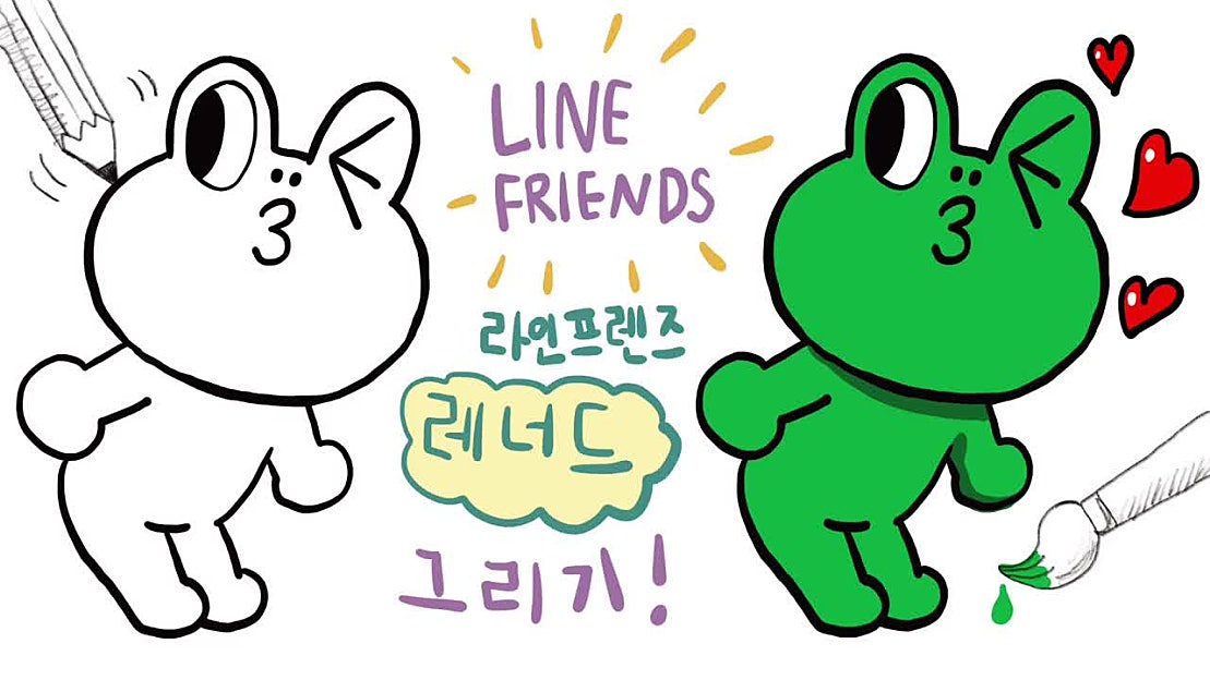 라인프렌즈 개구리 레너드 그리기 line friends leonard - 네이버 TV